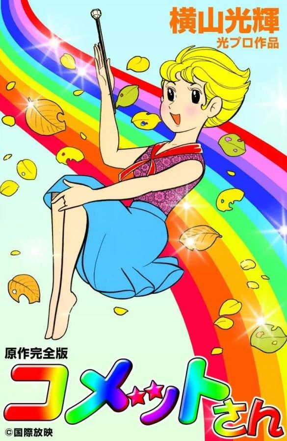 Princess Comet | Cosmic Baton Girl Comet-San Wiki | Fandom