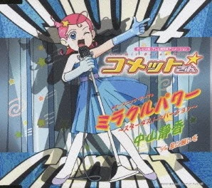 Miracle Power | Cosmic Baton Girl Comet-San Wiki | Fandom