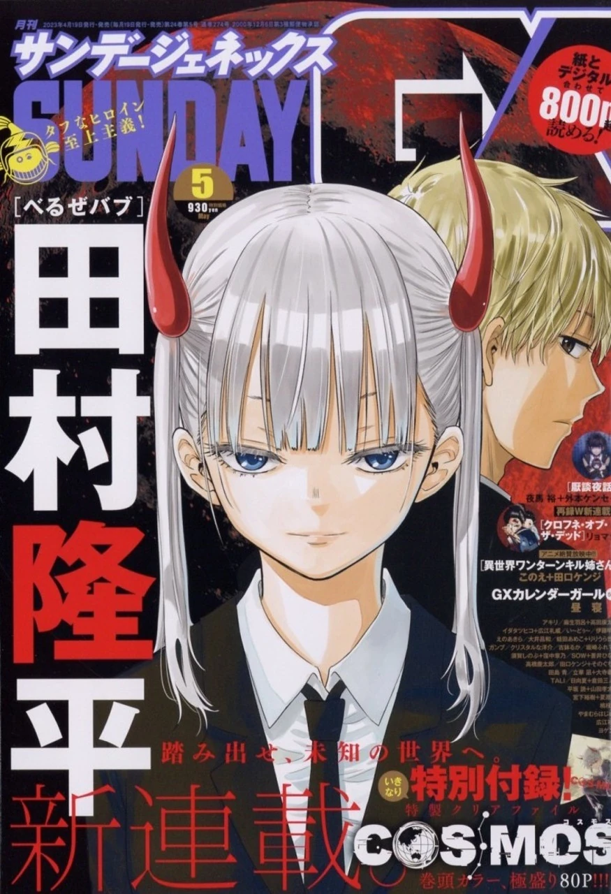 Manga | COSMOS Wiki | Fandom