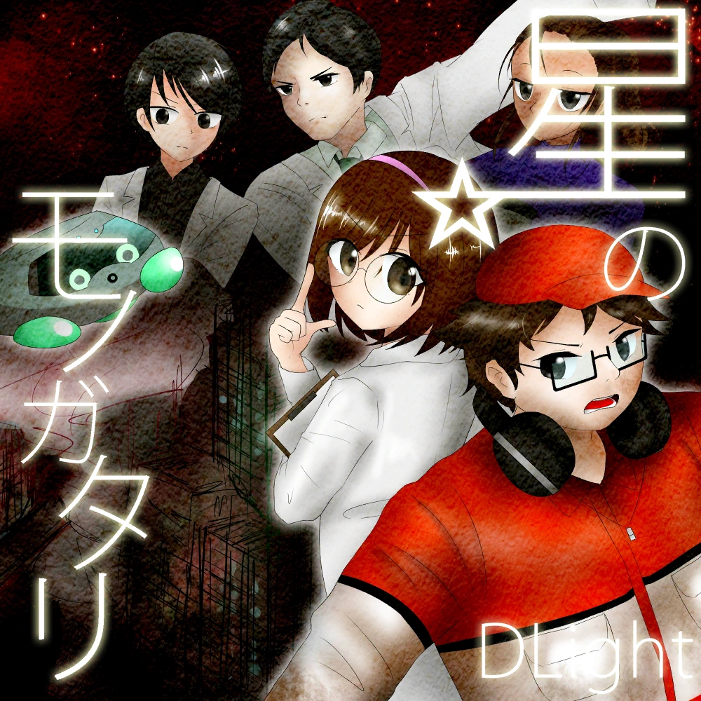 星のモノガタリ | COXETA Wiki | Fandom