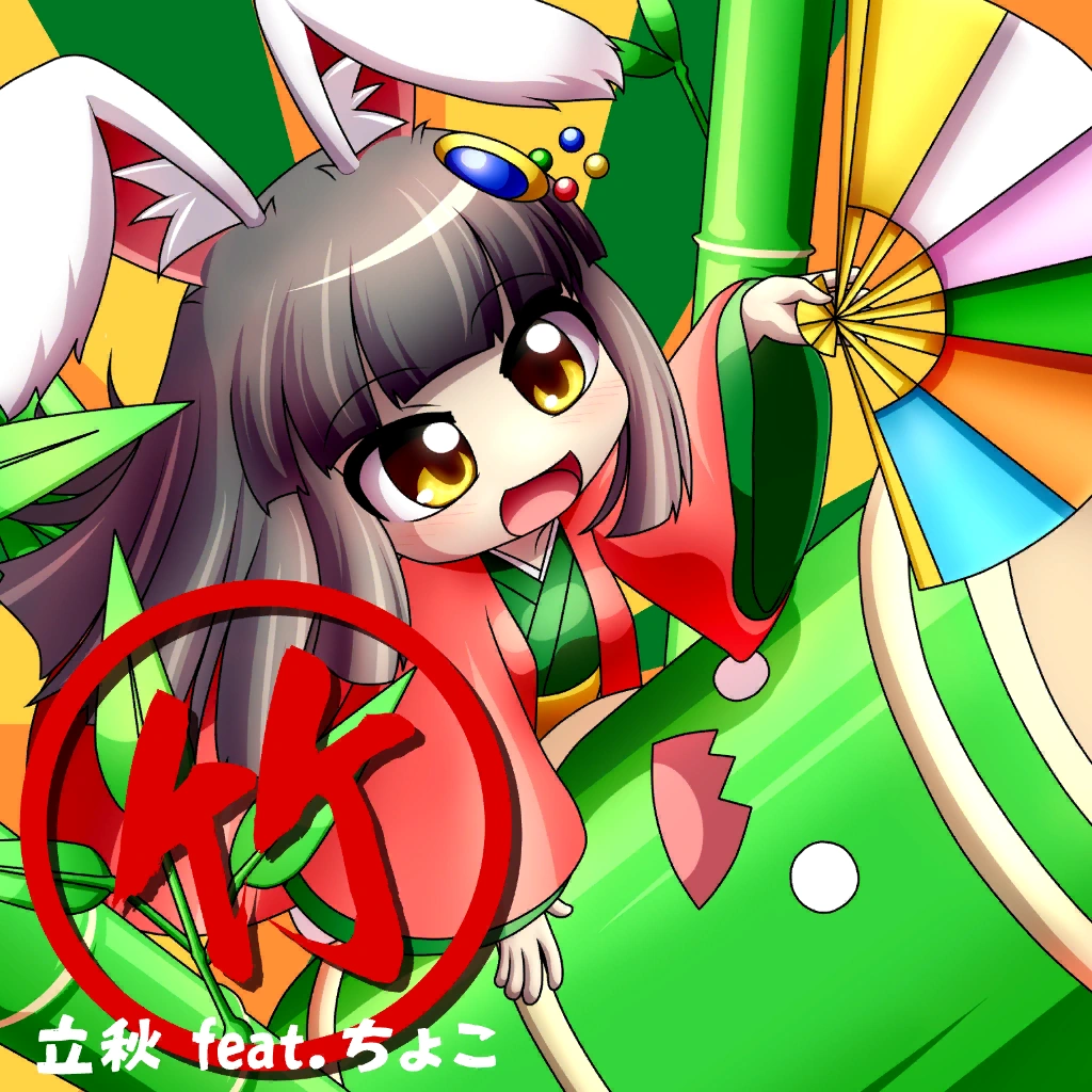 竹 | COXETA Wiki | Fandom