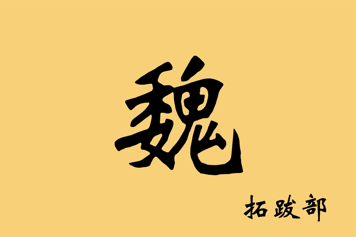 Wei | Country Flags Wiki | Fandom