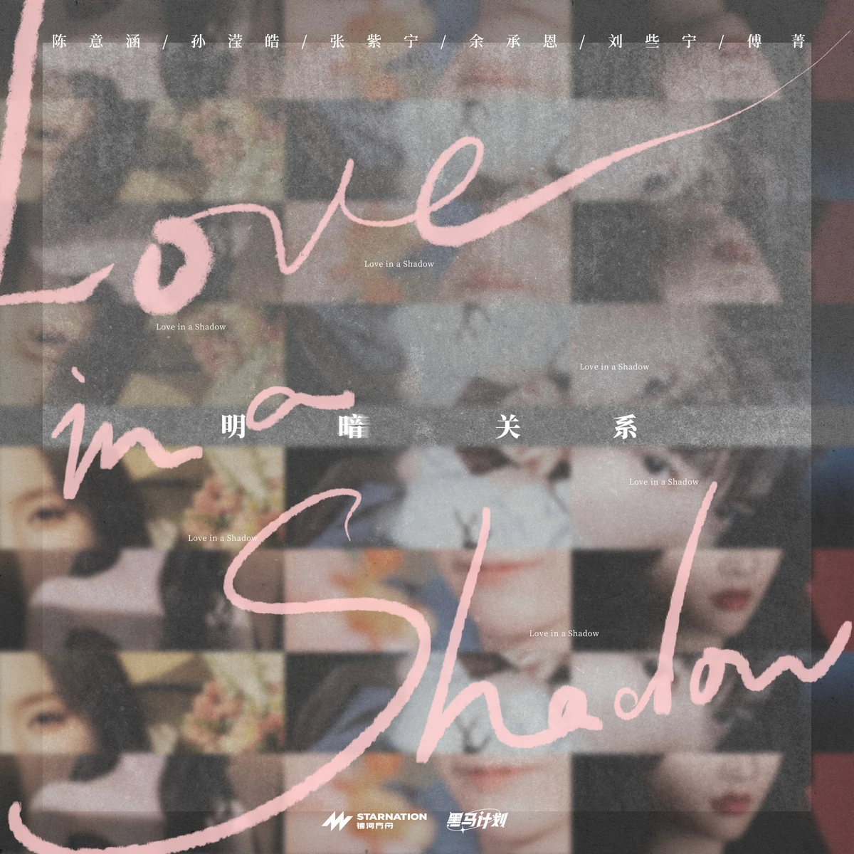 Love in a Shadow | Cpop Wiki | Fandom