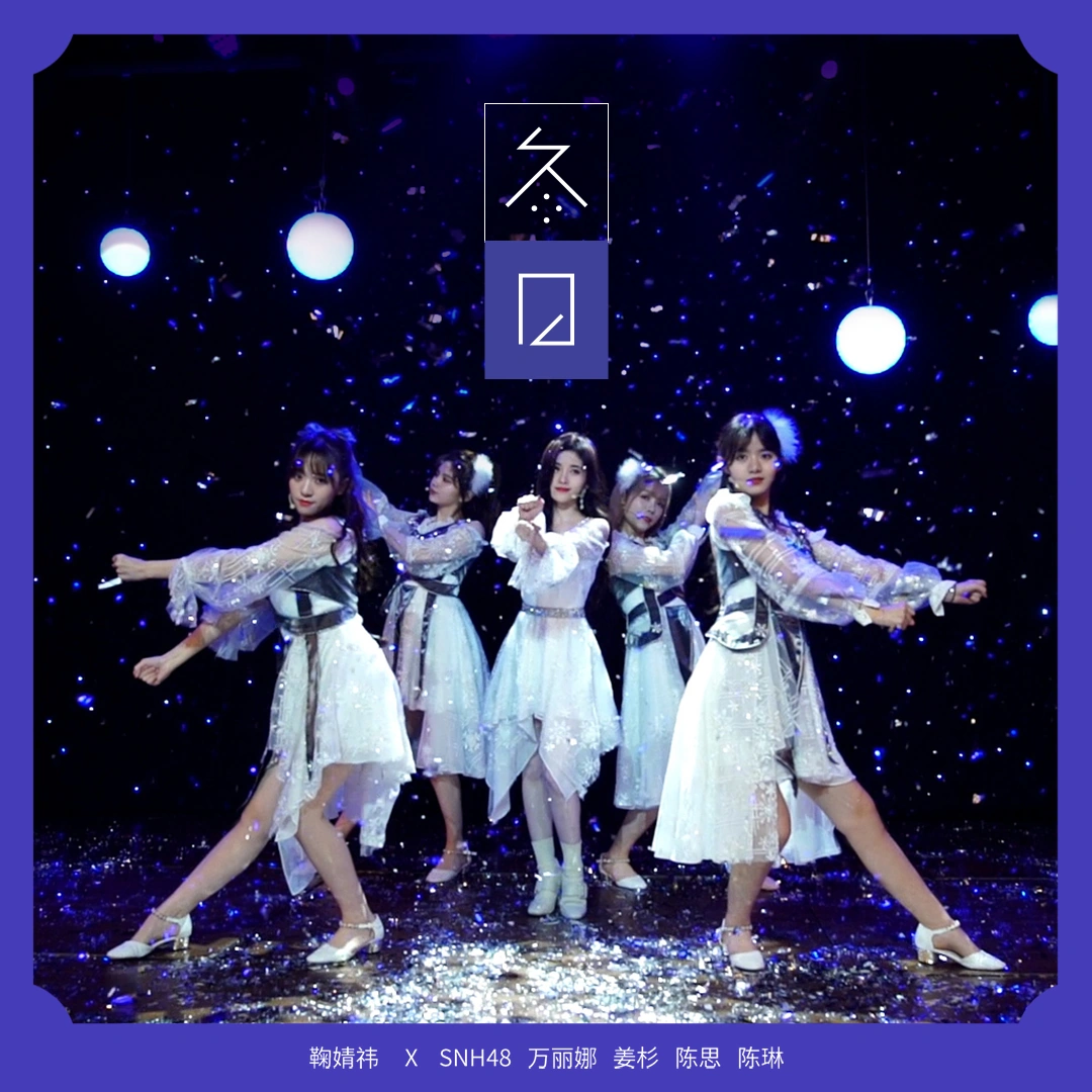 冬日 (SNH48) | Cpop Wiki | Fandom