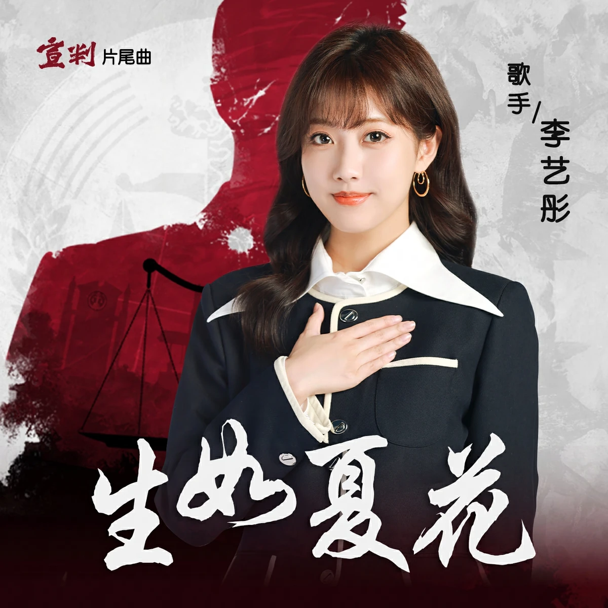 生如夏花 | Cpop Wiki | Fandom