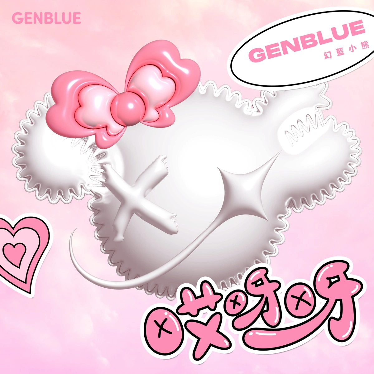 哎呀呀 | Cpop Wiki | Fandom