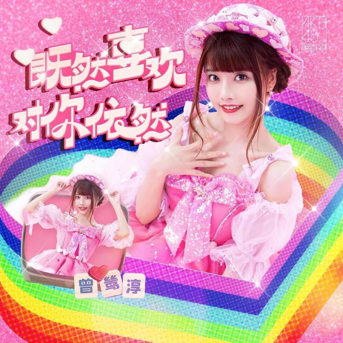Soredemo Suki da yo | Cpop Wiki | Fandom