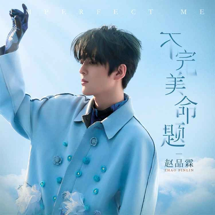 Imperfect Me (Song) | Cpop Wiki | Fandom