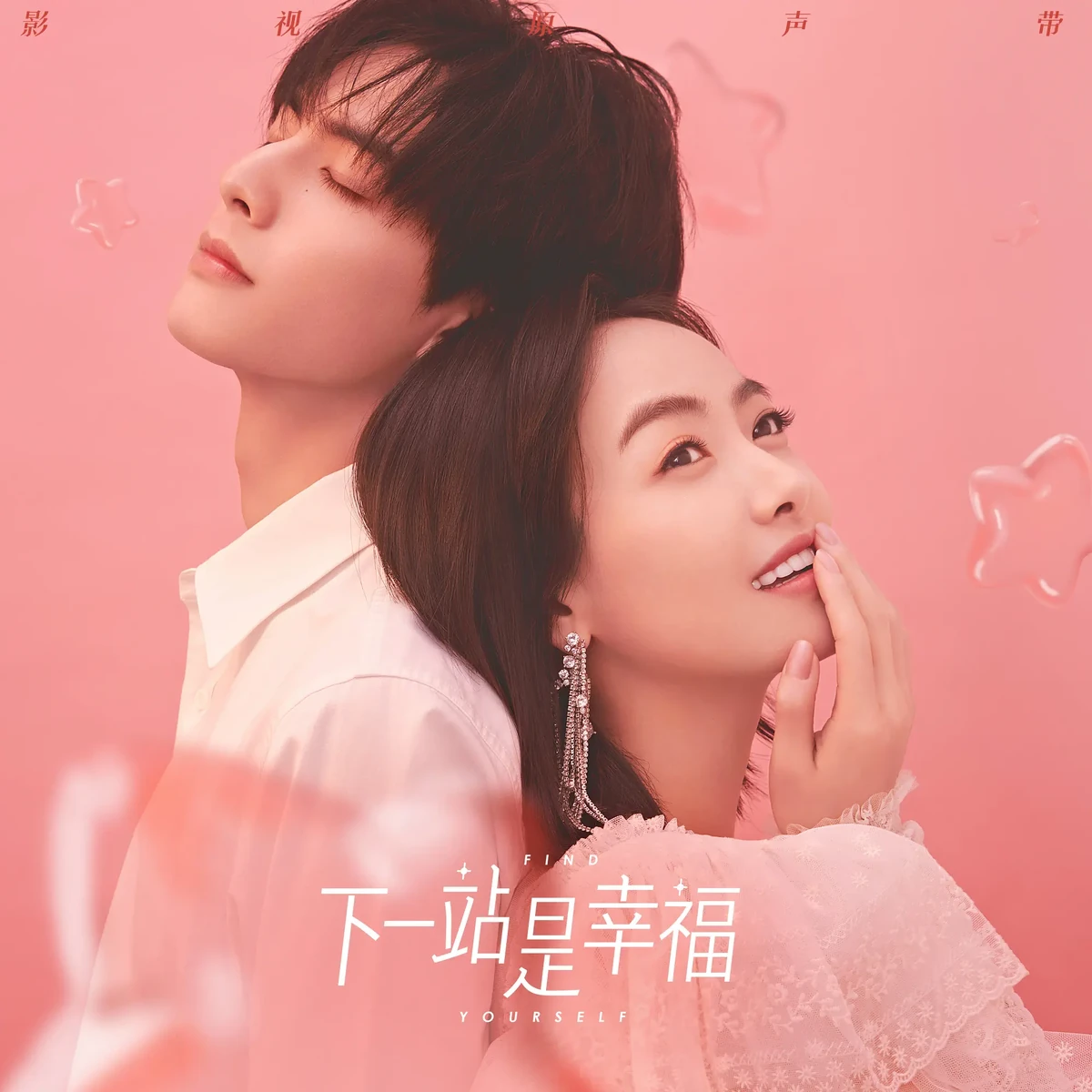 Find Yourself OST | Cpop Wiki | Fandom
