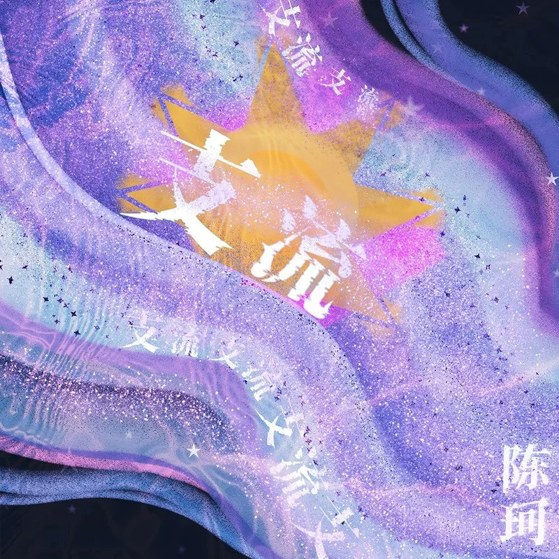 Dream River (Chen Ke) | Cpop Wiki | Fandom