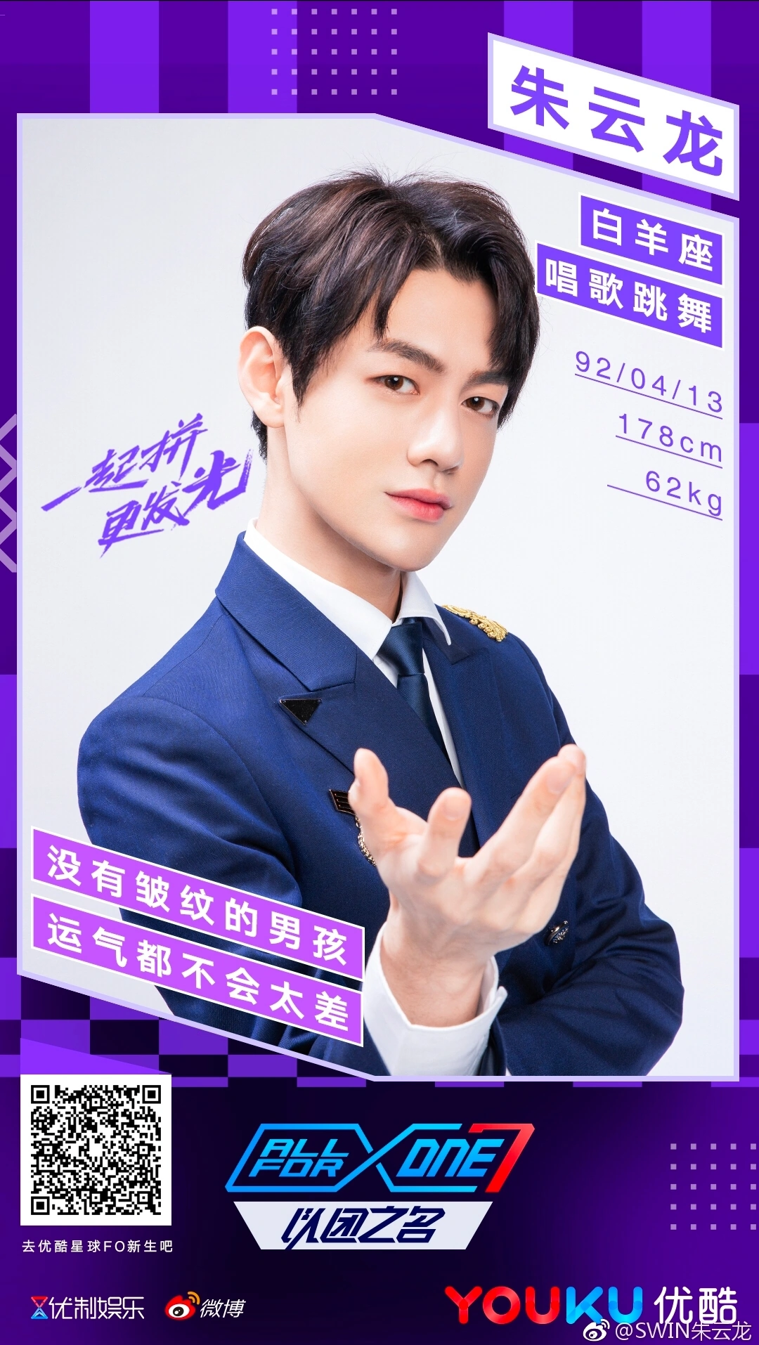 Zhu Yunlong | Cpop Wiki | Fandom