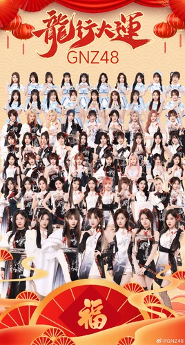 GNZ48 | Cpop Wiki | Fandom