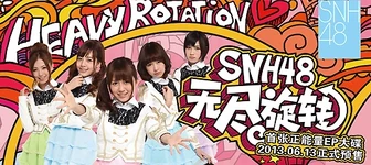 Heavy Rotation (SNH48) | Cpop Wiki | Fandom