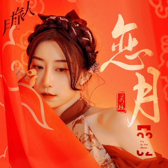 Fly to the Moon (Miko) | Cpop Wiki | Fandom