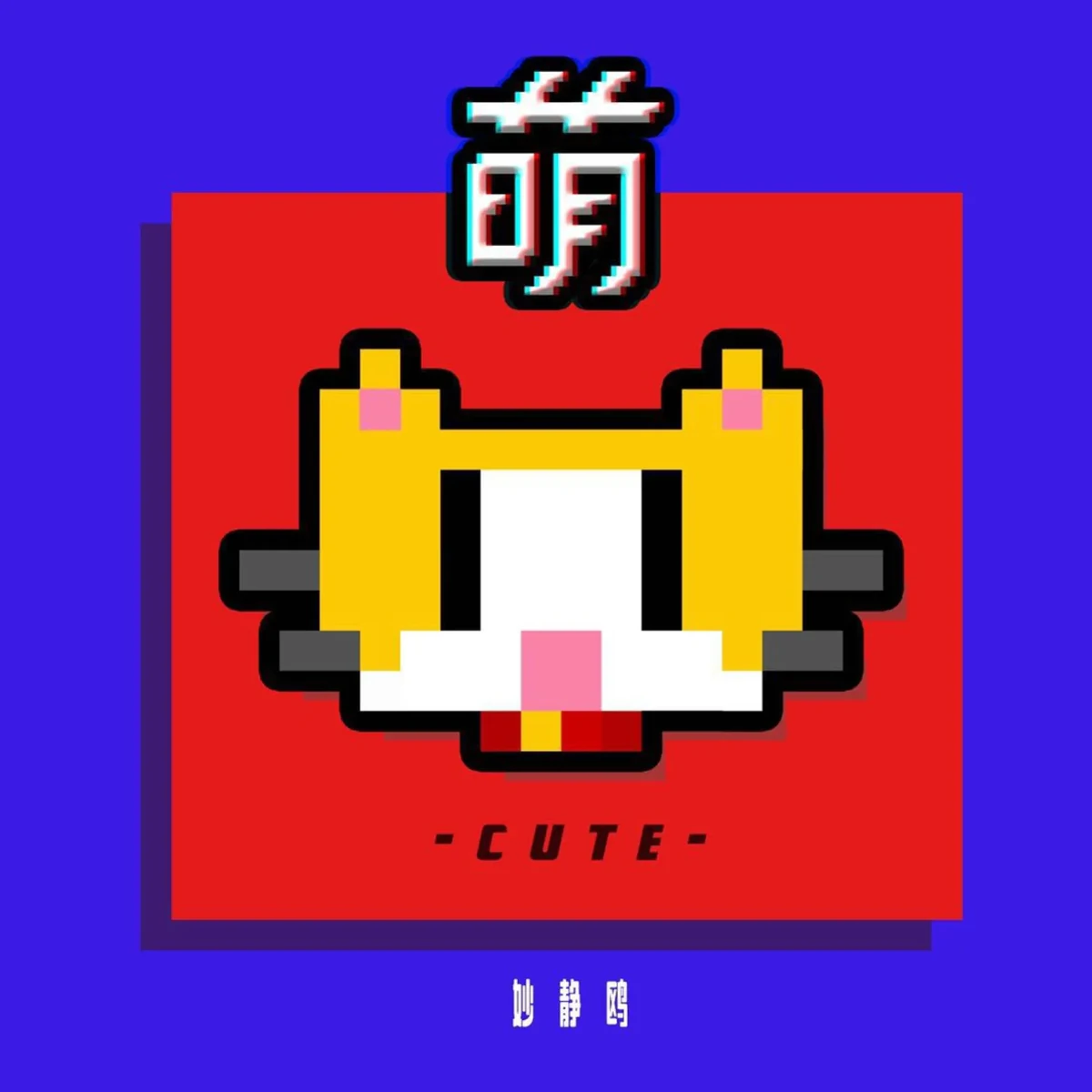 Cute | Cpop Wiki | Fandom