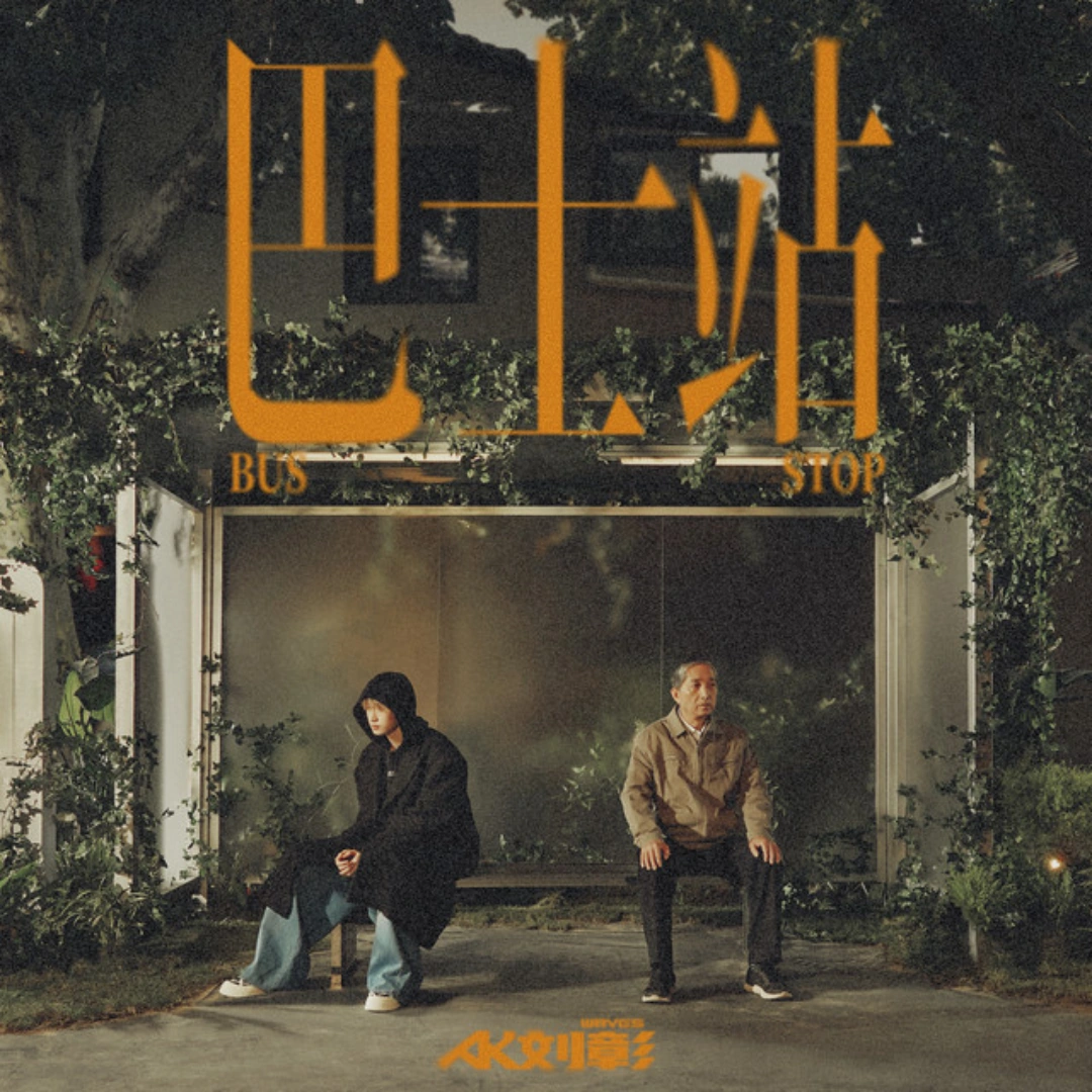 Bus Stop | Cpop Wiki | Fandom