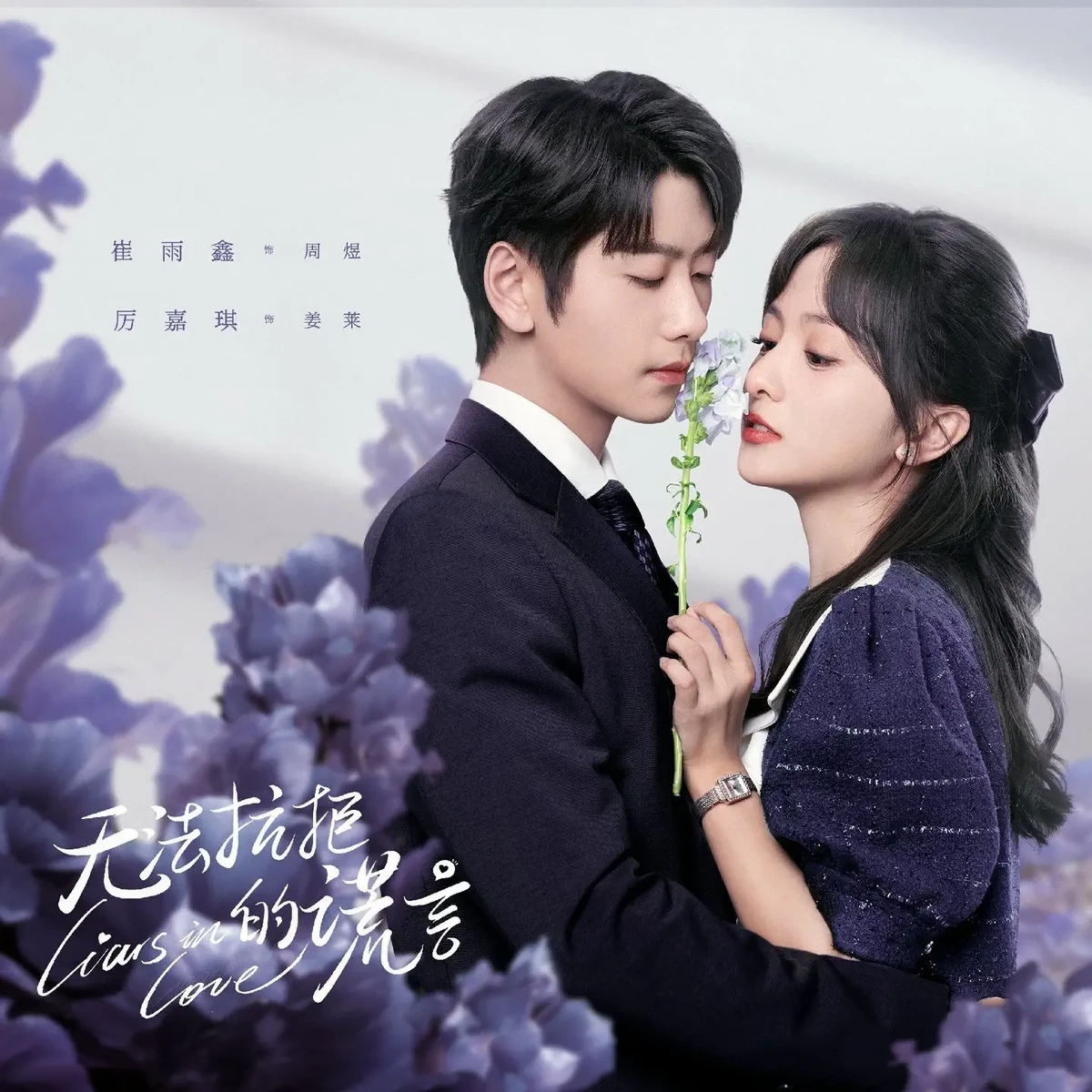 Liars in Love OST | Cpop Wiki | Fandom