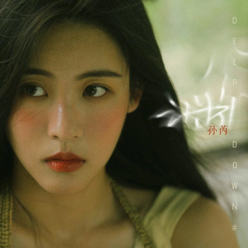 Deep Down (Sun Rui) | Cpop Wiki | Fandom