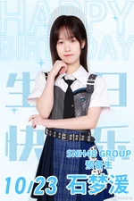 Shi Mengyuan | Cpop Wiki | Fandom