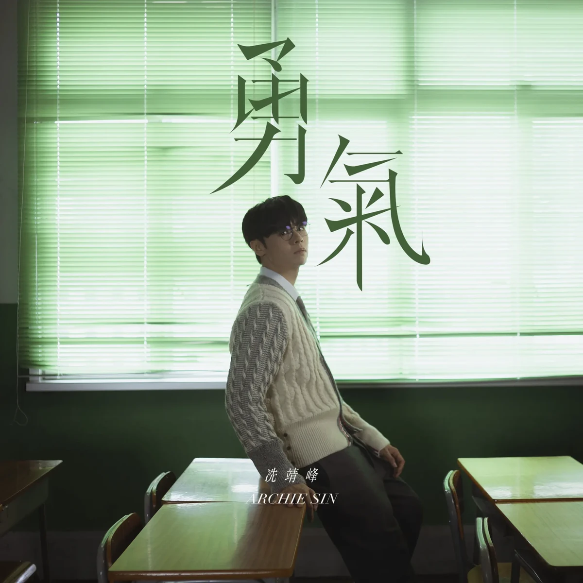 Bravery (Archie) | Cpop Wiki | Fandom