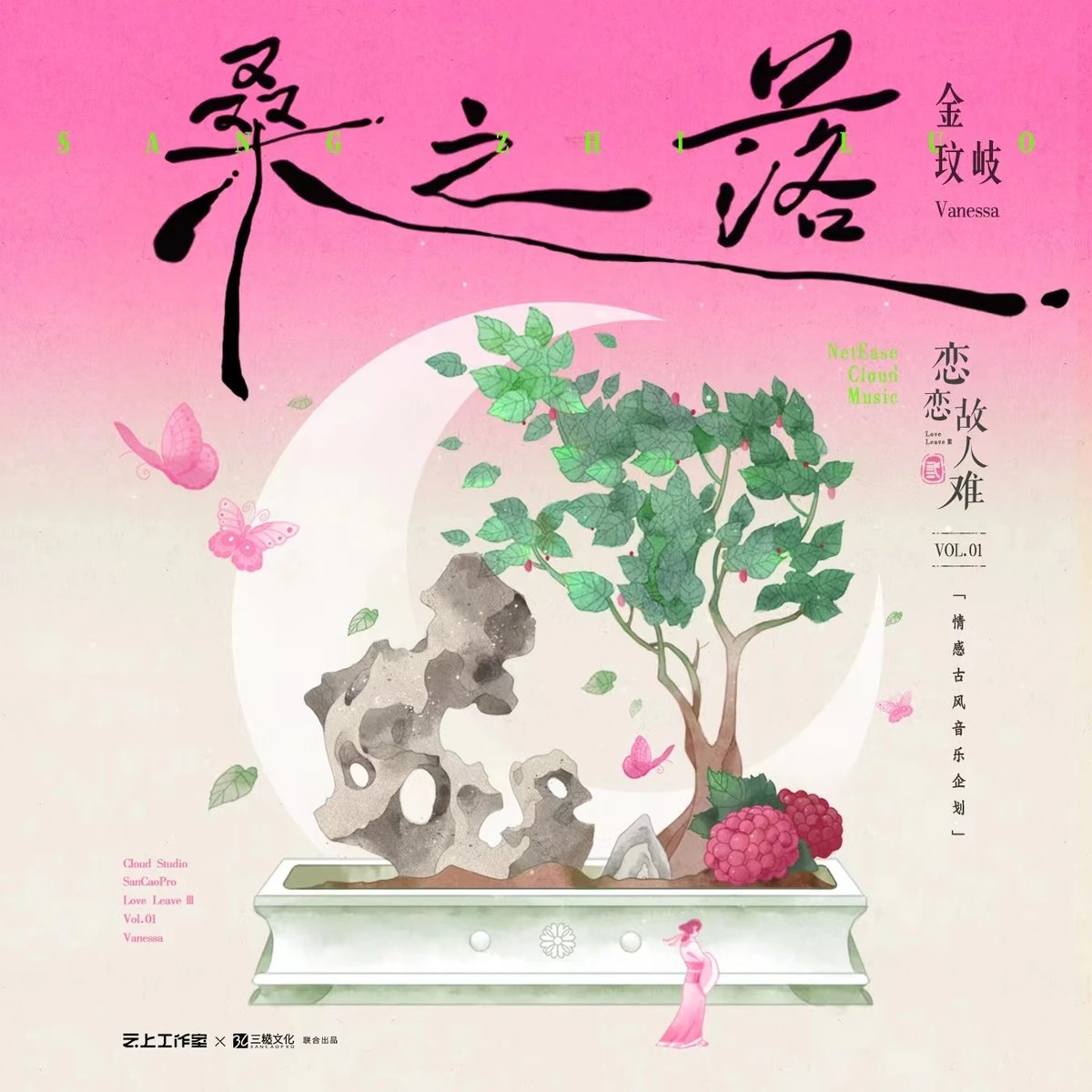 桑之落 | Cpop Wiki | Fandom