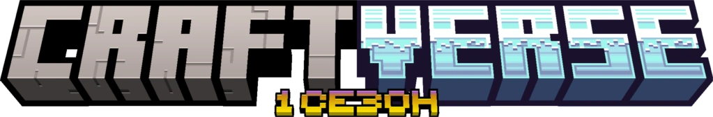 CraftVerse SMP: Сезон 1 | Craftverse Вики | Fandom