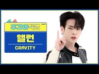 Allen/Fancams | CRAVITY Wiki | Fandom