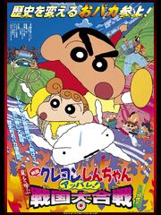 Crayon Shin-chan: Fierceness That Invites Storm! The Battle of the ...