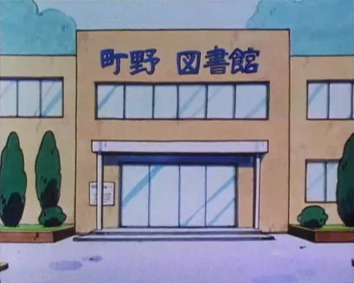 Kasukabe Library | Crayon Shin-chan Wiki | Fandom