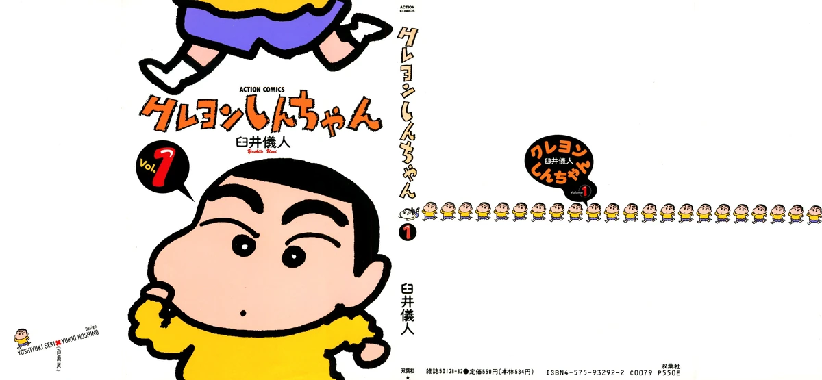 Crayon Shin-chan (manga) | Crayon Shin-chan Wiki | Fandom