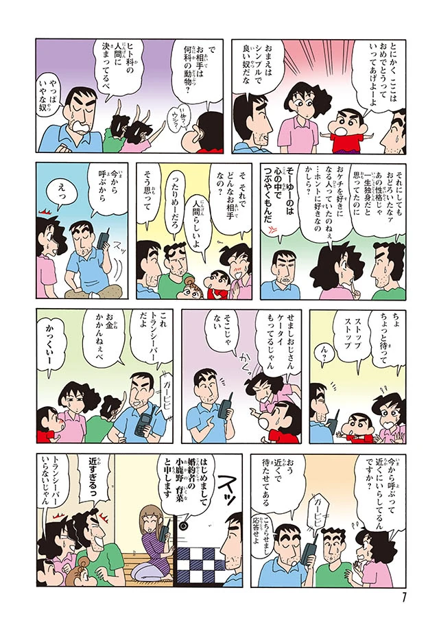 Ikuna Nohara | Crayon Shin-chan Wiki | Fandom