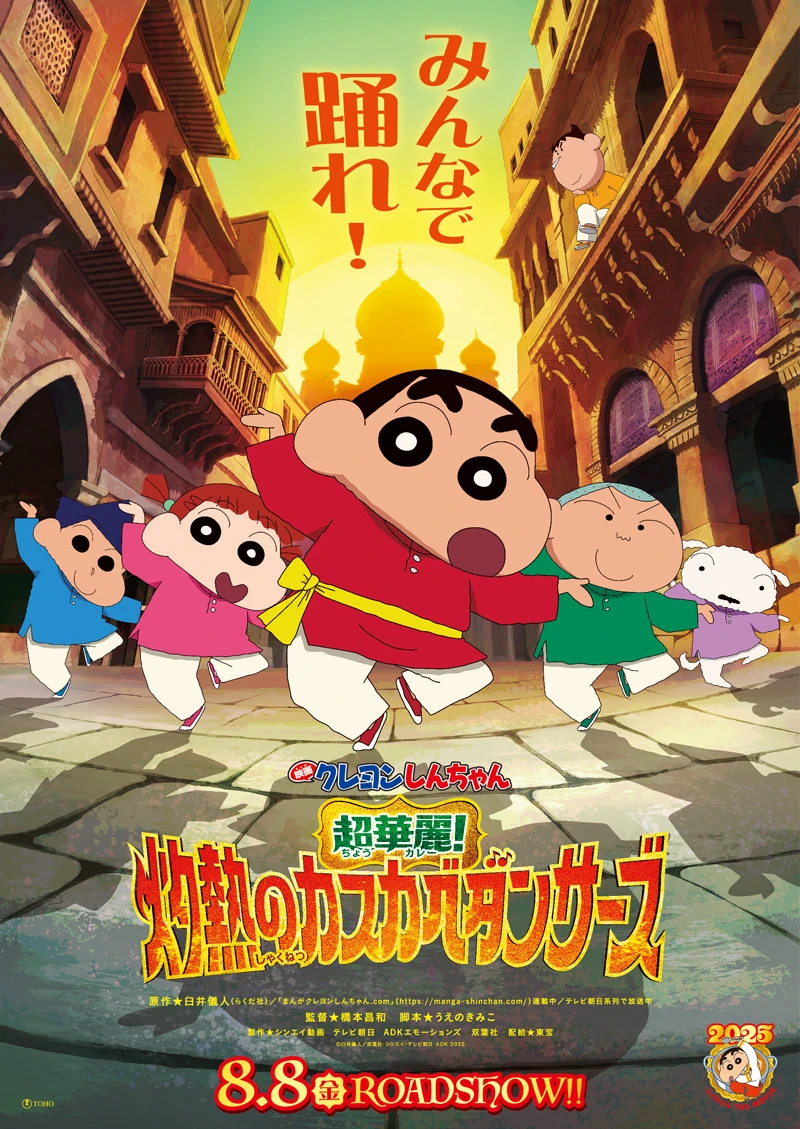 Crayon Shin-chan: Super Hot! The Spicy Kasukabe Dancers | Crayon Shin ...