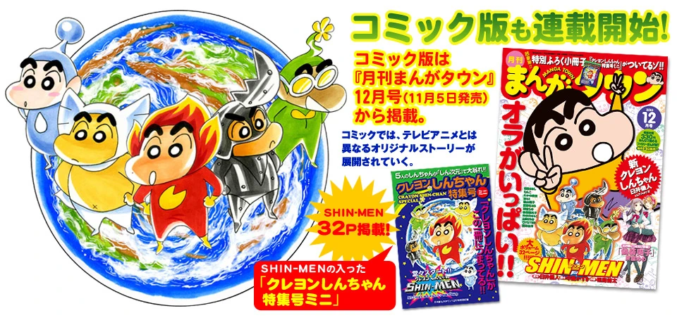 SHIN-MEN | Crayon Shin-chan Wiki | Fandom