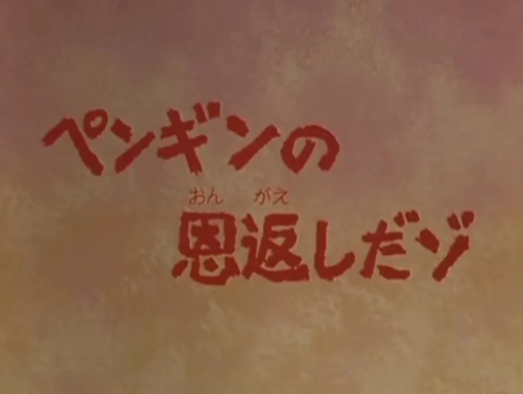 Gallery: 0163 | Crayon Shin-chan Wiki | Fandom