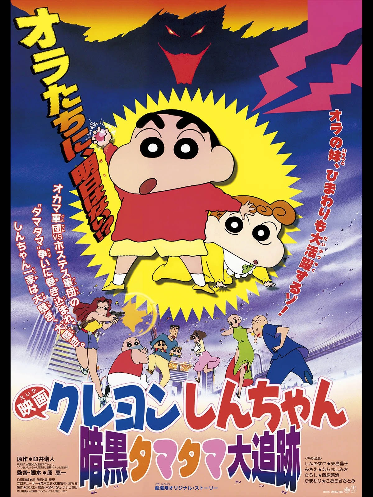 Crayon Shin-chan: Pursuit of the Balls of Darkness | Crayon Shin-chan ...