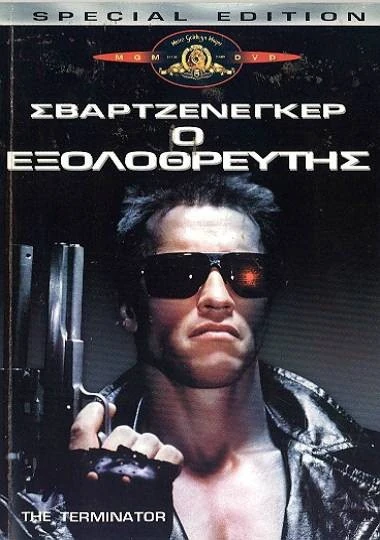 The Terminator (1984) | Creature Feature movies Wiki | Fandom