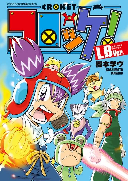 Croket! LBVer. | Croket! Wiki | Fandom