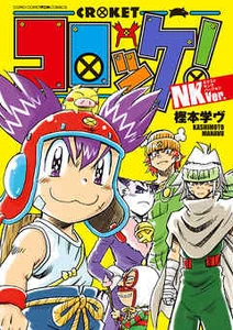 List of Croket! Manga | Croket! Wiki | Fandom