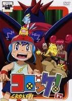 Croket! (2003) | Croket! Wiki | Fandom