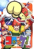 Croket! (2003) | Croket! Wiki | Fandom
