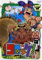 Croket! (2003) | Croket! Wiki | Fandom