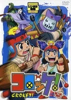 Croket! (2003) | Croket! Wiki | Fandom