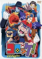 Croket! (2003) | Croket! Wiki | Fandom