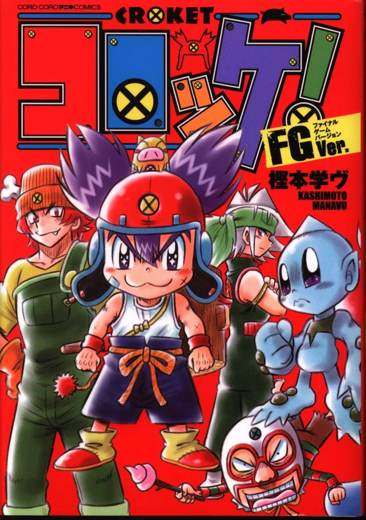 Croket! FGVer. | Croket! Wiki | Fandom