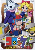 Croket! (2003) | Croket! Wiki | Fandom