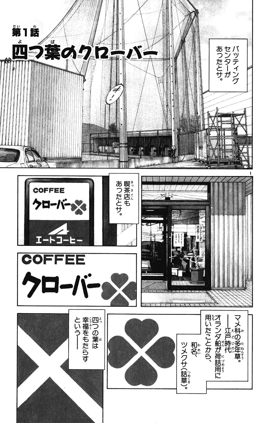 Chapter 1 Image Gallery | Cross Game Wiki | Fandom