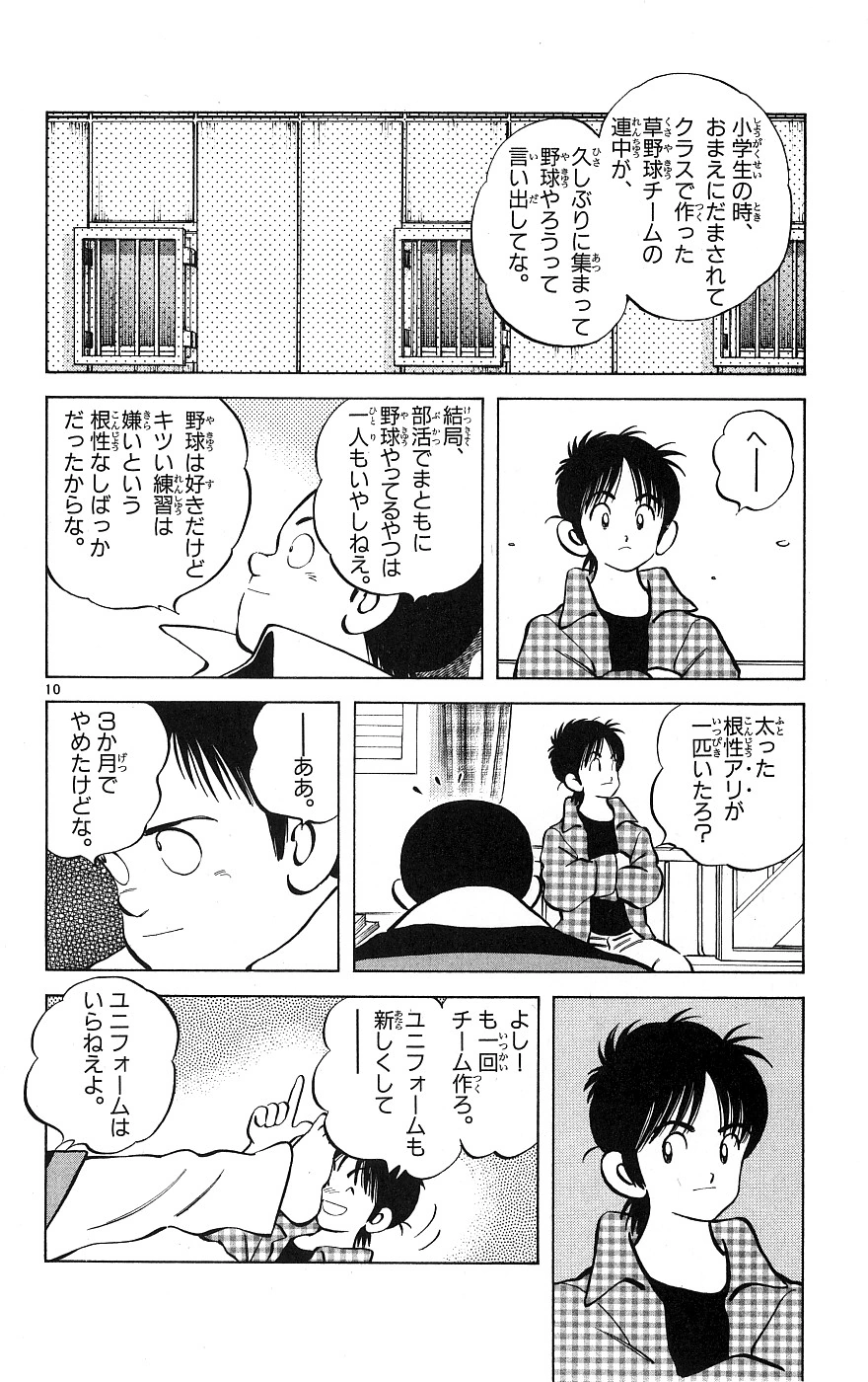 Chapter 04 Image Gallery | Cross Game Wiki | Fandom