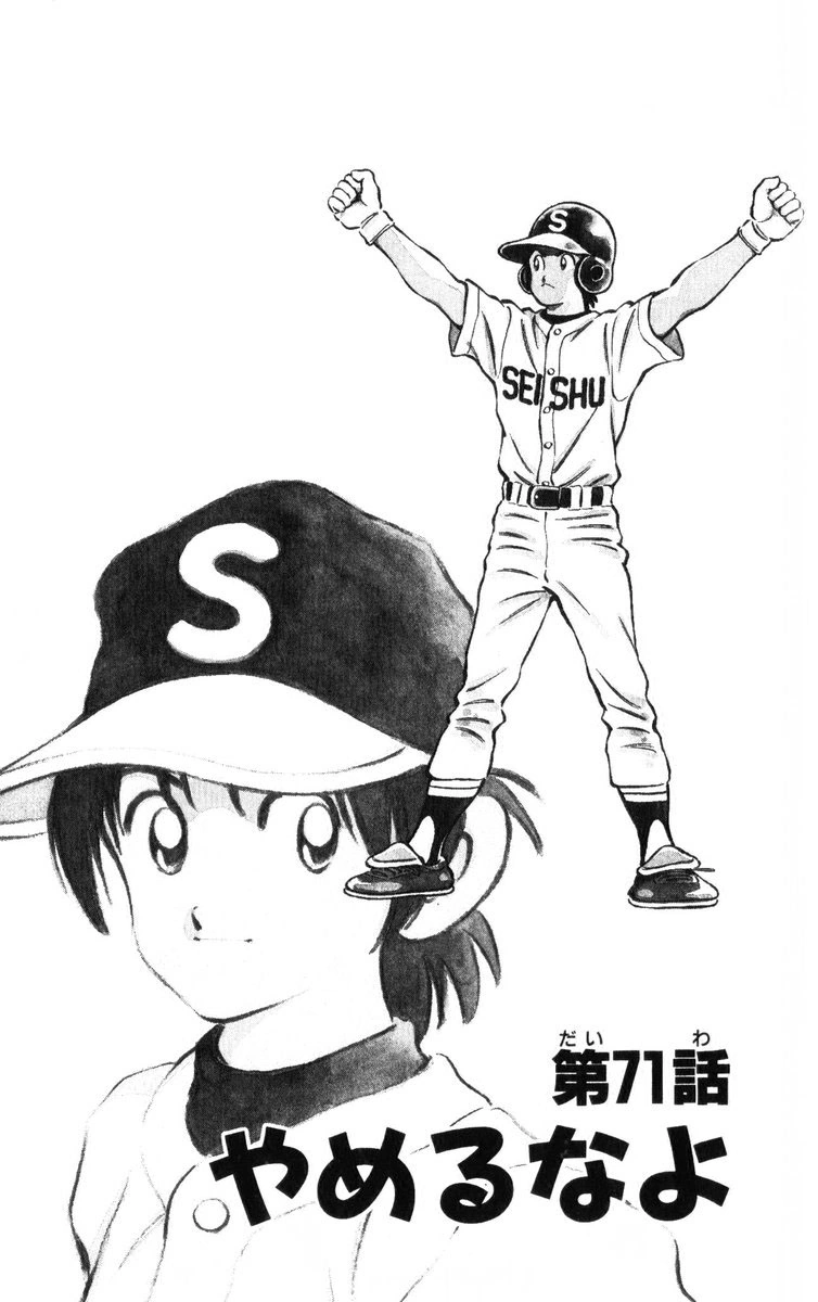 Chapter 71 | Cross Game Wiki | Fandom