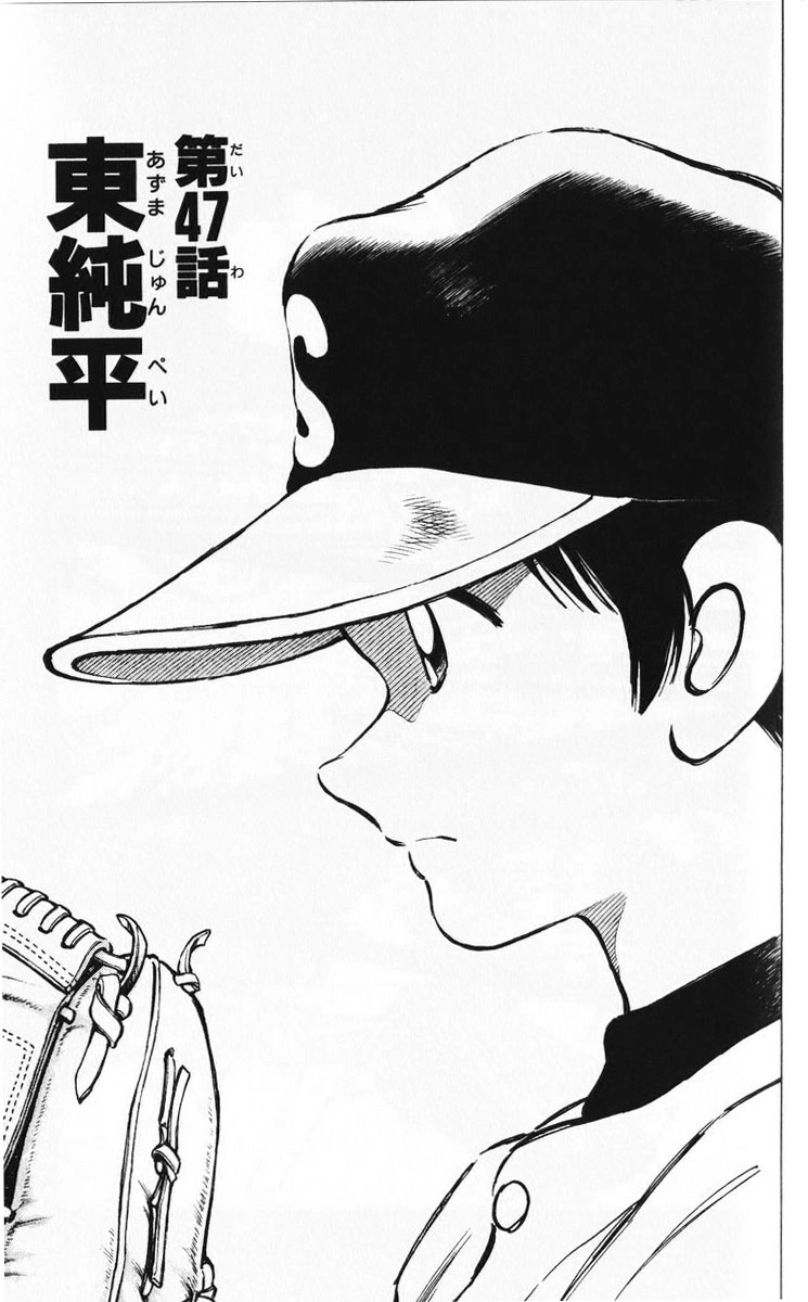 Chapter 47 | Cross Game Wiki | Fandom