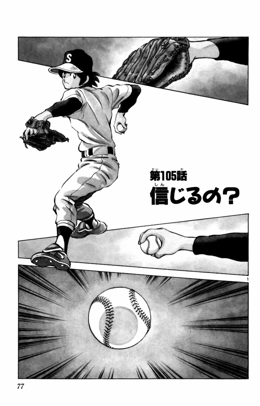 Chapter 105 | Cross Game Wiki | Fandom